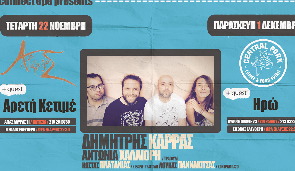 Ο Δημήτρης Καρράς για δύο μόνο ζωντανές εμφανίσεις | Pagenews.gr