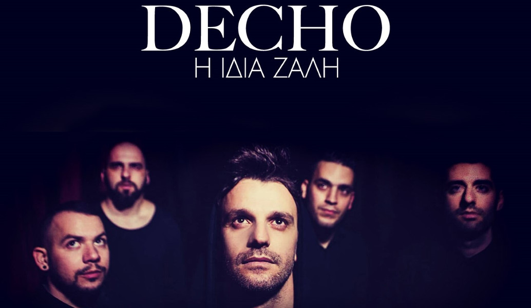 "Η ίδια ζάλη" , το νέο τραγούδι των Decho | Pagenews.gr