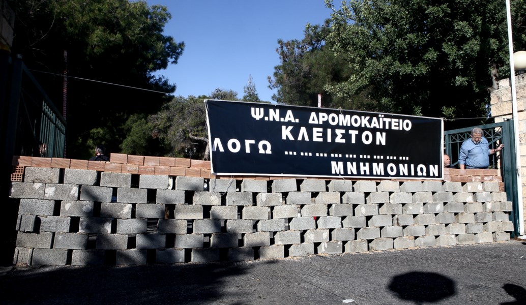 ΠΟΕΔΗΝ: Συγκέντρωση διαμαρτυρίας στο "Δρομοκαΐτειο" - "Έχτισαν" την ...