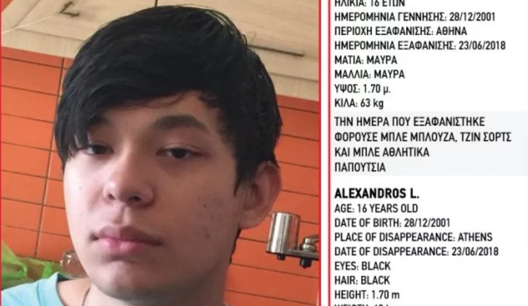 Missing Alert: Εξαφάνιση 16χρονου στην Αθήνα | Pagenews.gr