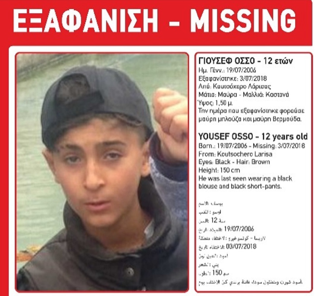 Amber Alert: Εξαφανίστηκε 12χρονος στη Λάρισα | Pagenews.gr