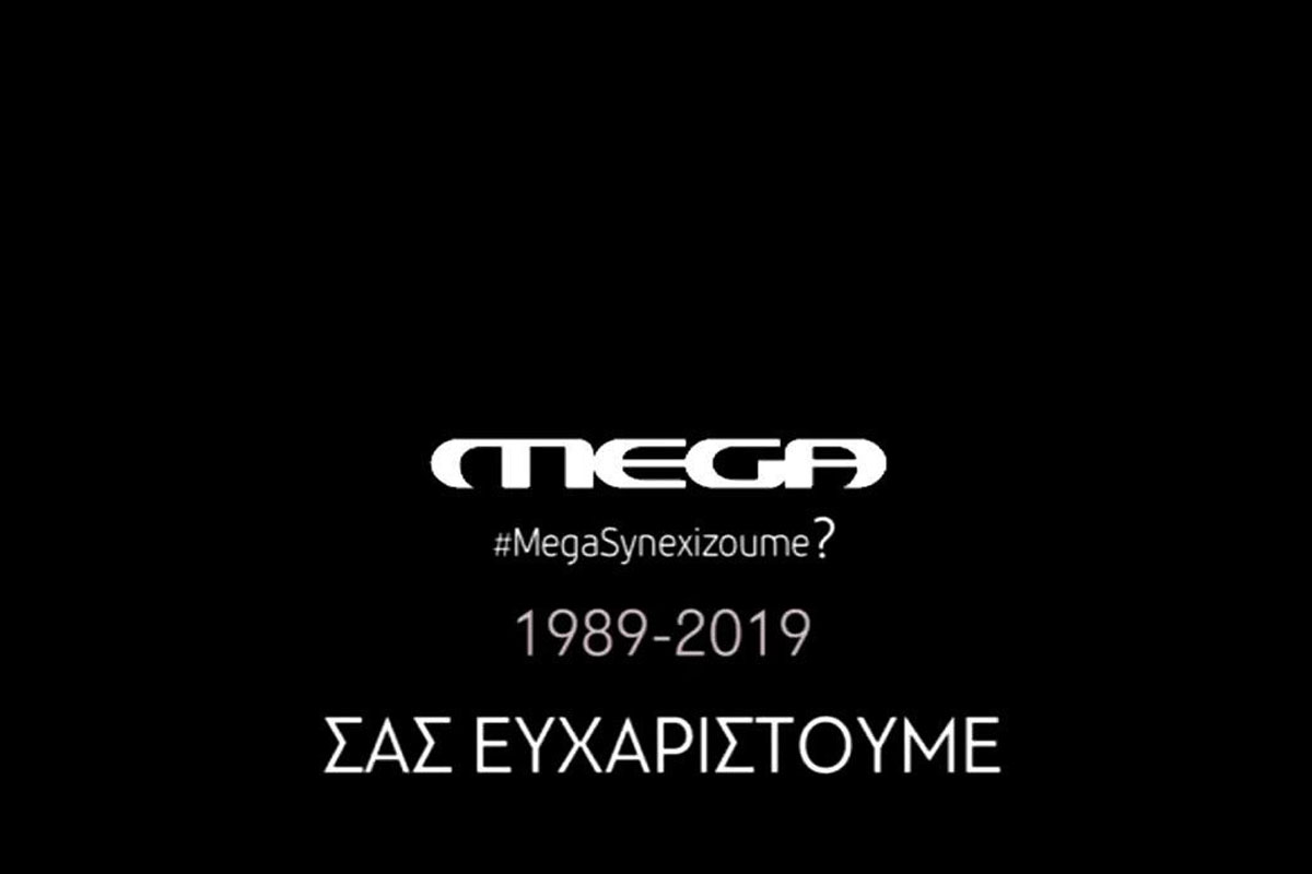 MEGA Tv Live: Το "μαύρο" έπεσε με "Απαράδεκτους" (vid) | Pagenews.gr