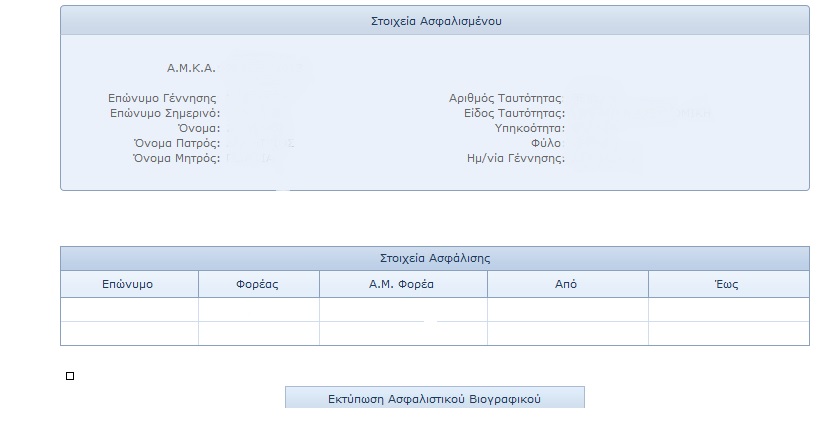 Πως μπορώ να δω online όλα μου τα ένσημα | Pagenews.gr