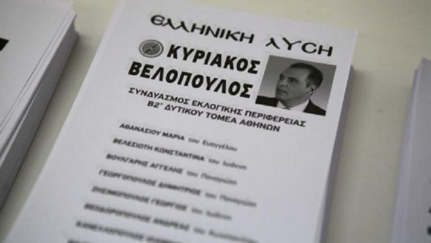 Αποτελέσματα εκλογών 2019: Οι 10 βουλευτές της Ελληνικής Λύσης που ...