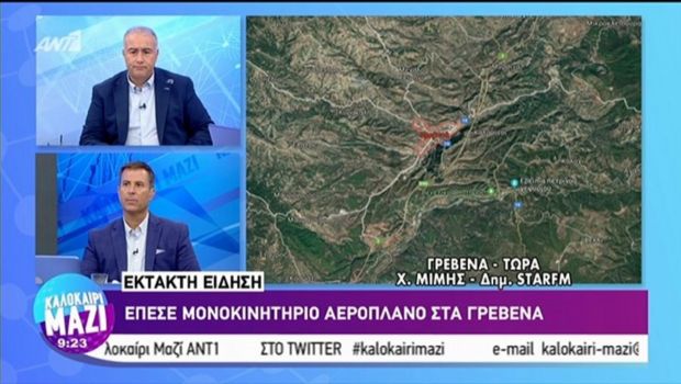 Γρεβενά: Αναγκαστική "βαριά προσγείωση" μονοκινητήριου αεροπλάνου ...