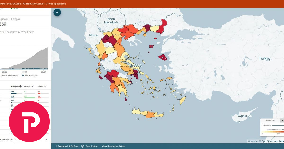 covid-19: Δείτε την εφαρμογή για την εξάπλωση της νόσου στην Ελλάδα ...