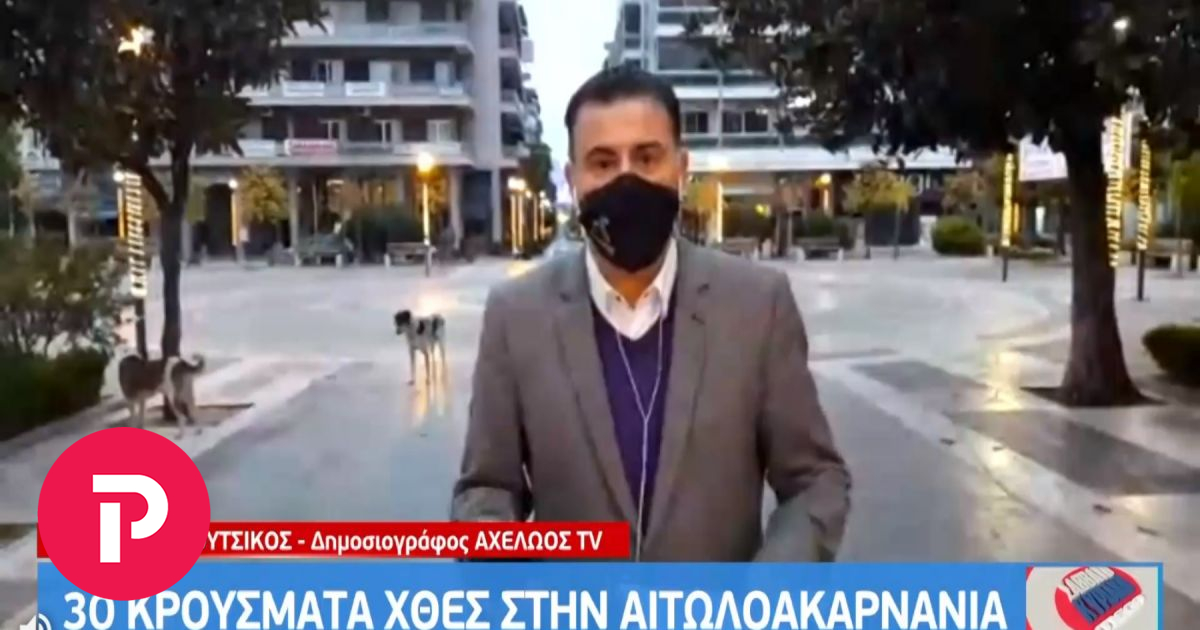 Αιτωλοακαρνανία κορωνοϊός: Συναγερμός για την αύξηση των κρουσμάτων ...