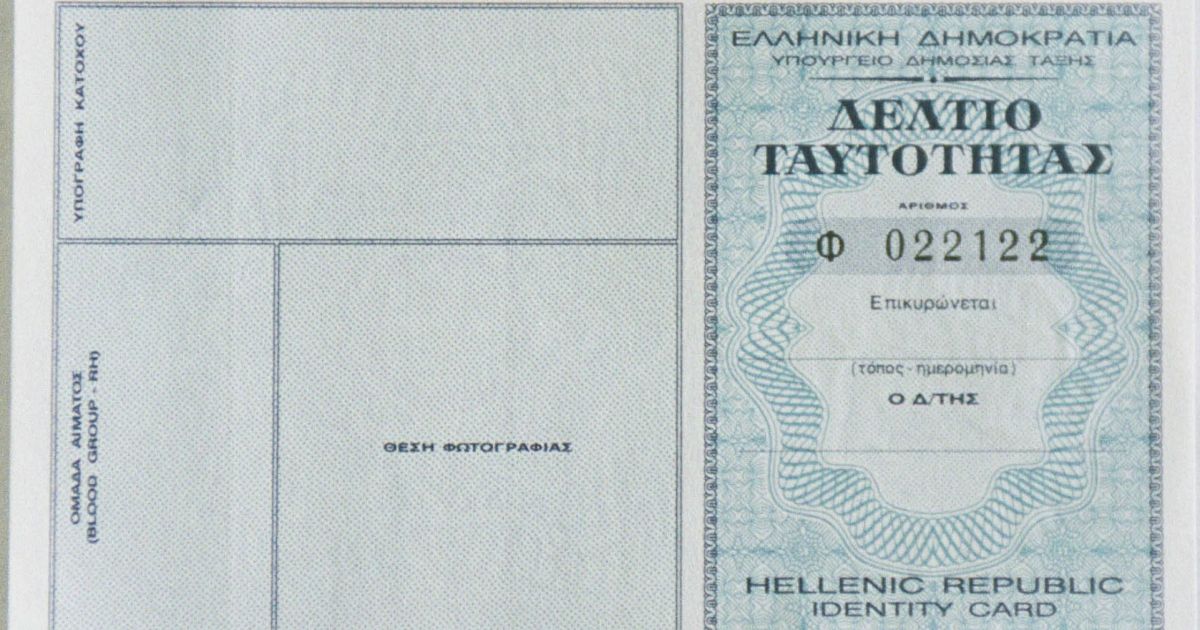 Απώλεια ταυτότητας: Θα δηλώνεται πλέον ηλεκτρονικά | Ειδησεις | Pagenews.gr