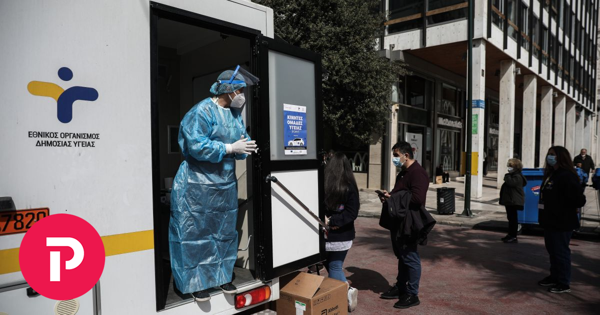 Rapid test: Σε αυτά τα σημεία θα γίνουν σήμερα από τον ΕΟΔΥ | Ειδησεις ...