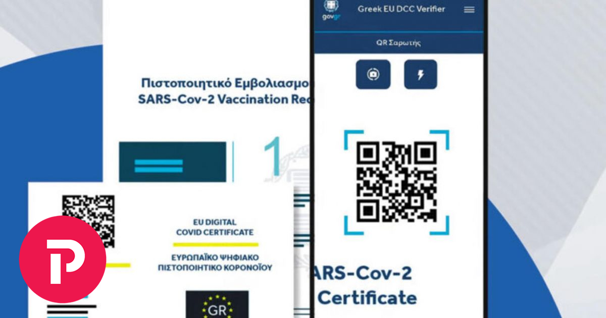 Πως να εκδώσετε το πιστοποιητικό εμβολιασμού | Ειδησεις | Pagenews.gr