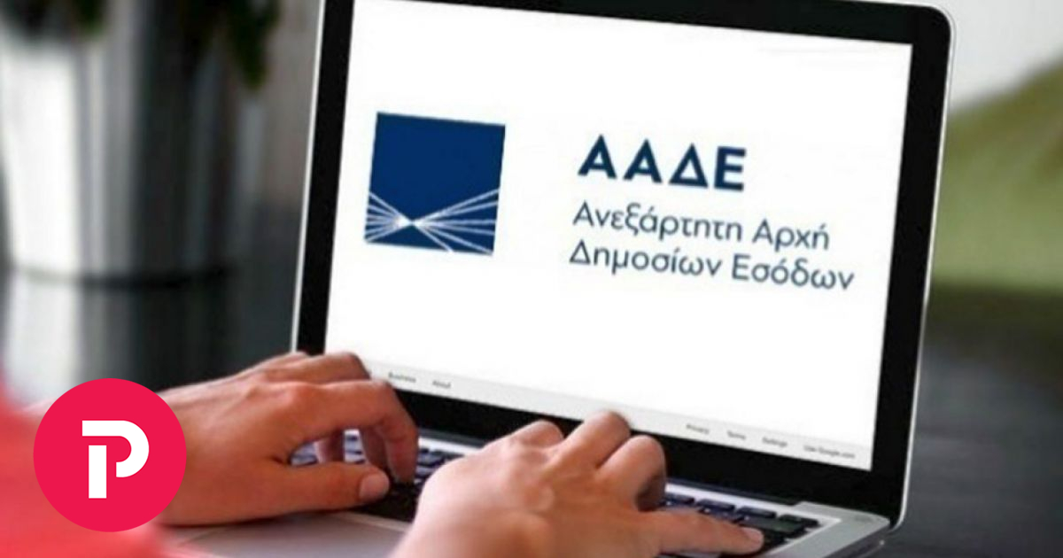My Data: Βήμα – βήμα πως λειτουργεί η εφαρμογή timologio της ΑΑΔΕ ...