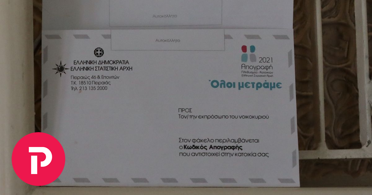Απογραφή πληθυσμού 2021: Όλα όσα πρέπει να ξέρετε για την ηλεκτρονική ...