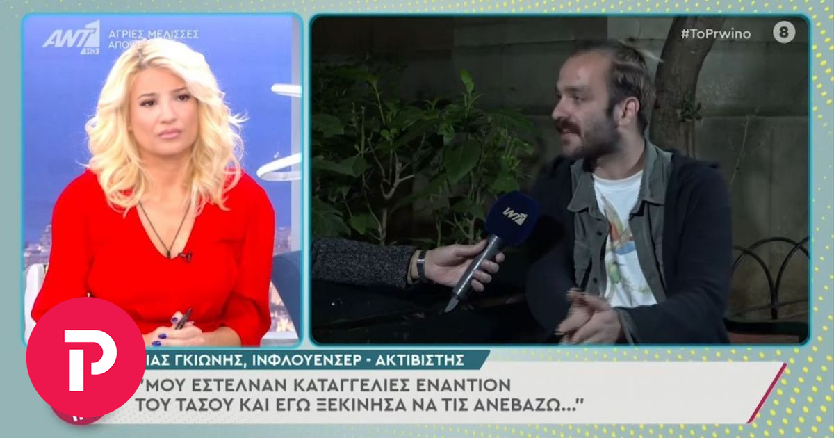 Τάσος Ξιάρχο: Καταγγελίες για σεξουαλική παρενόχληση μαθητών του ...
