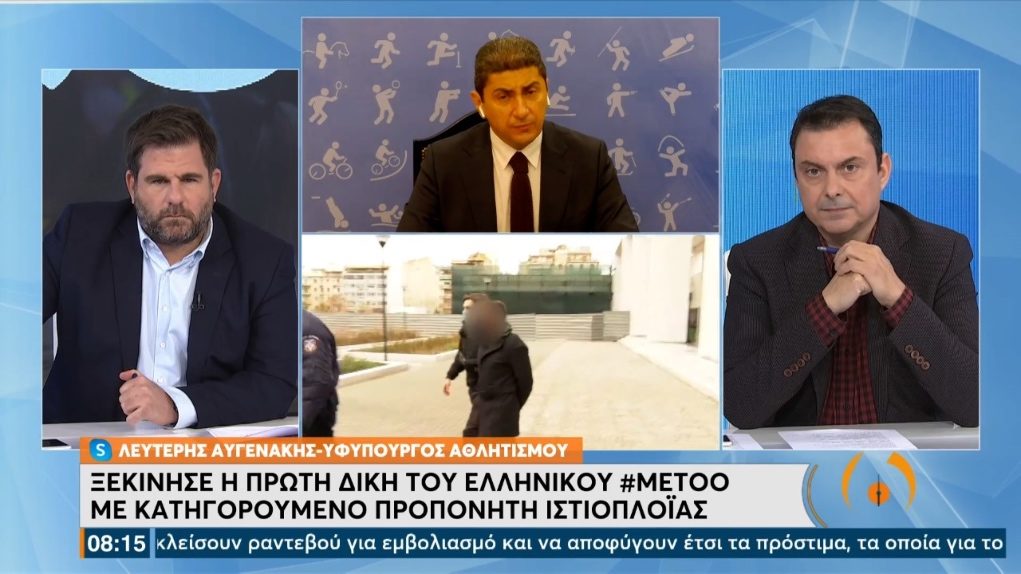 Αυγενάκης: «Κανένα περιστατικό παρενόχλησης ή κακοποίησης δεν πρόκειται ...