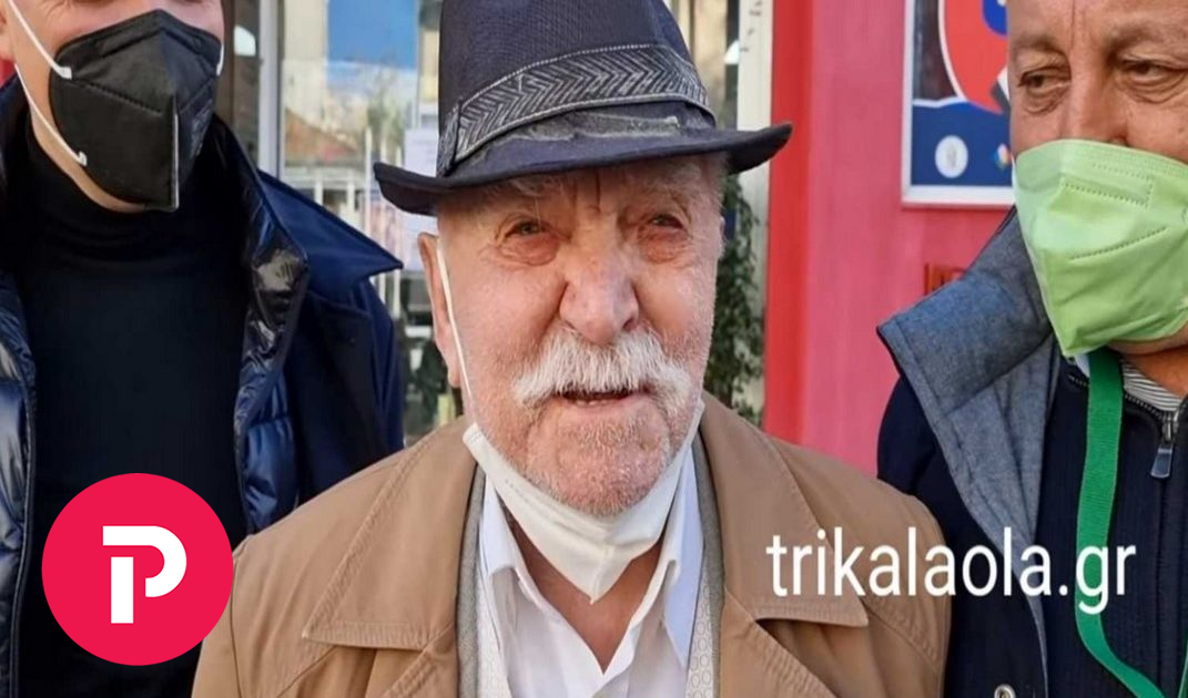 Τρίκαλα: Πέθανε ο γηραιότερος ψηφοφόρος του ΠΑΣΟΚ | Ειδησεις | Pagenews.gr
