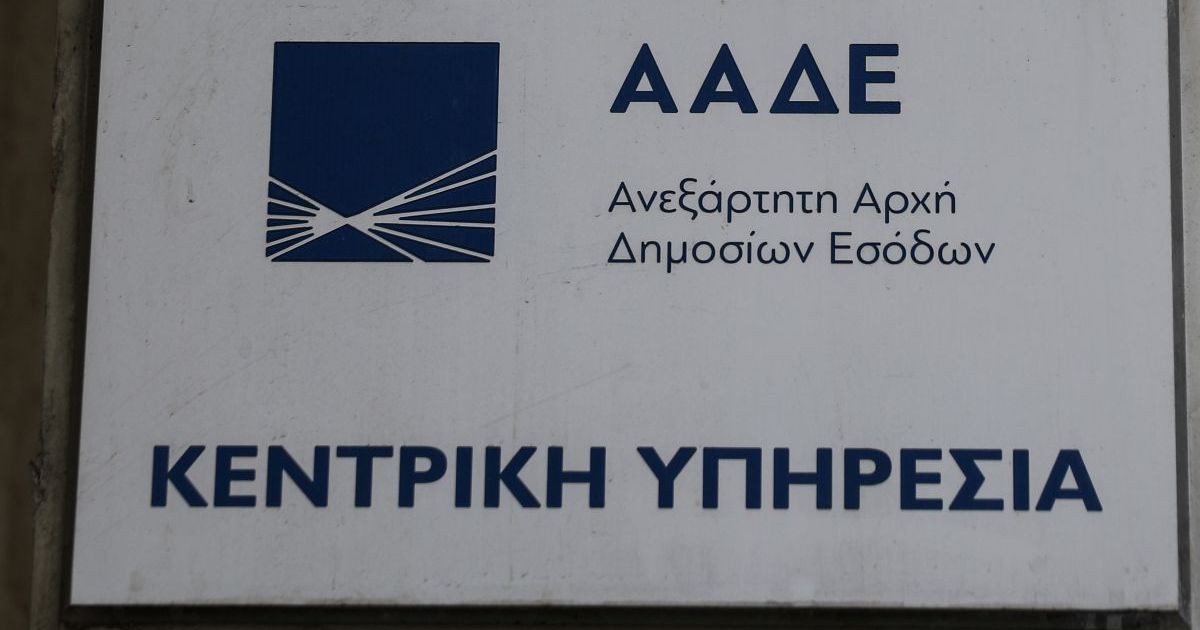 ΑΑΔΕ: Νέα υπηρεσία μηνιαίας ενημέρωσης φορολογικού λογαριασμού ...