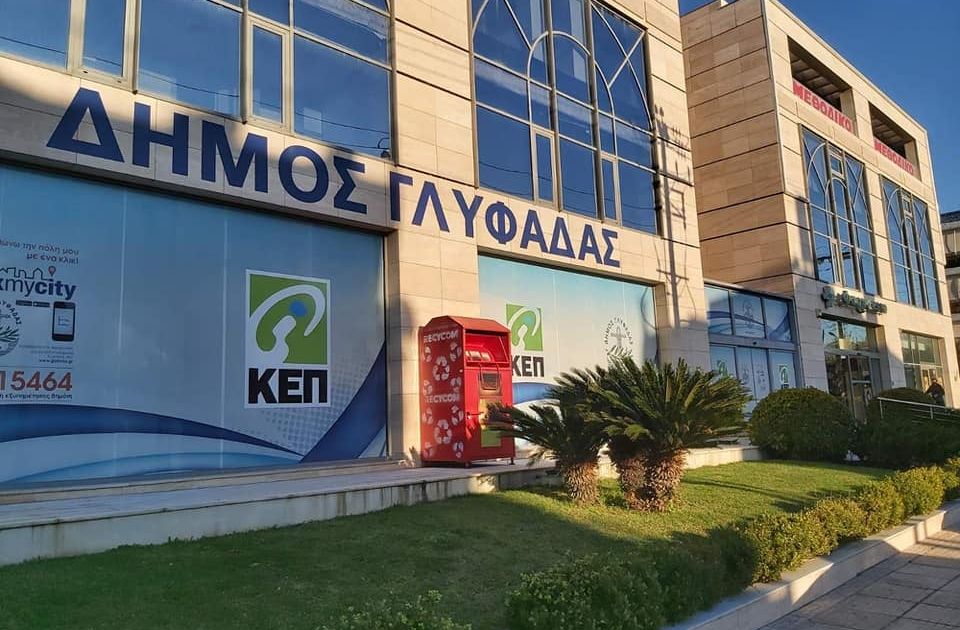KEP-ePass: Νέα δυνατότητα κράτησης αριθμού προτεραιότητας στα ΚΕΠ ...