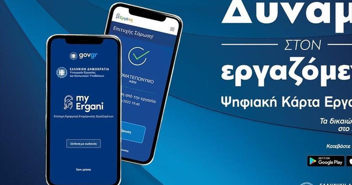 Ψηφιακή Κάρτα Εργασίας: Συνάντηση εκπροσώπων ασφαλιστικών εταιριών με ...