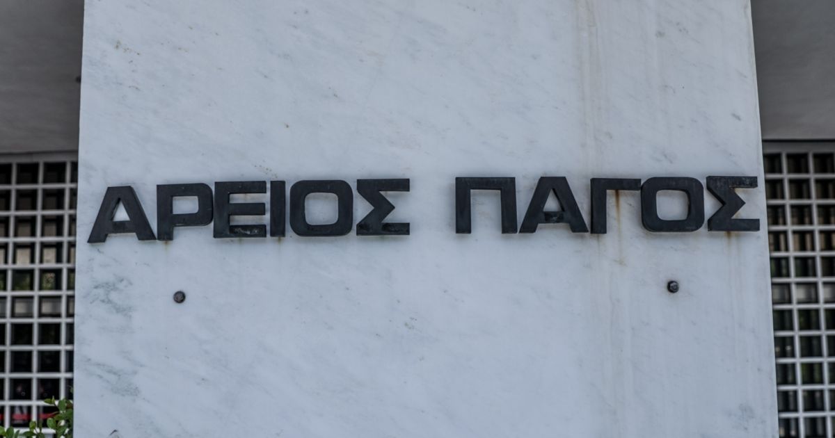 Εκκενώθηκε ο Άρειος Πάγος ύστερα από τηλεφώνημα για βόμβα | Ειδησεις ...