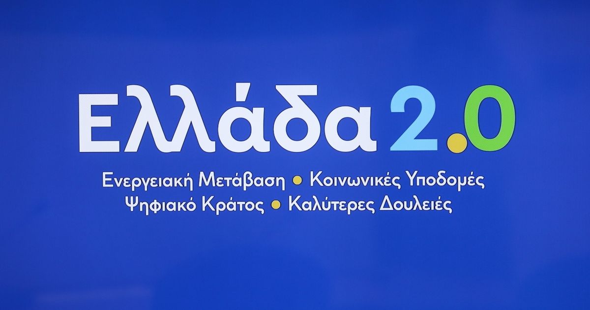 Δάνεια Ταμείου Ανάκαμψης: Επενδυτικά σχέδια, ύψους 10,53 δισ. ευρώ ...
