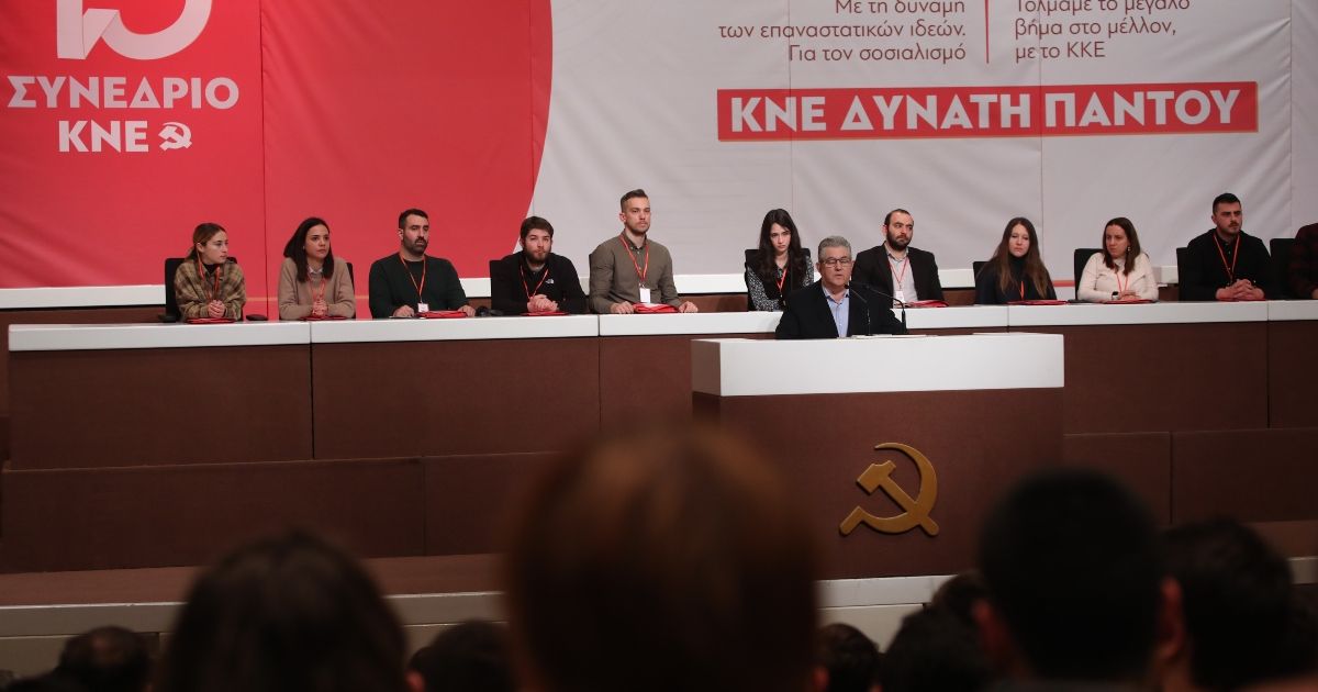 13ο Συνέδριο της ΚΝΕ: Γραμματέας ο Θοδωρής Κωτσαντής - Ολοκληρώθηκαν οι ...