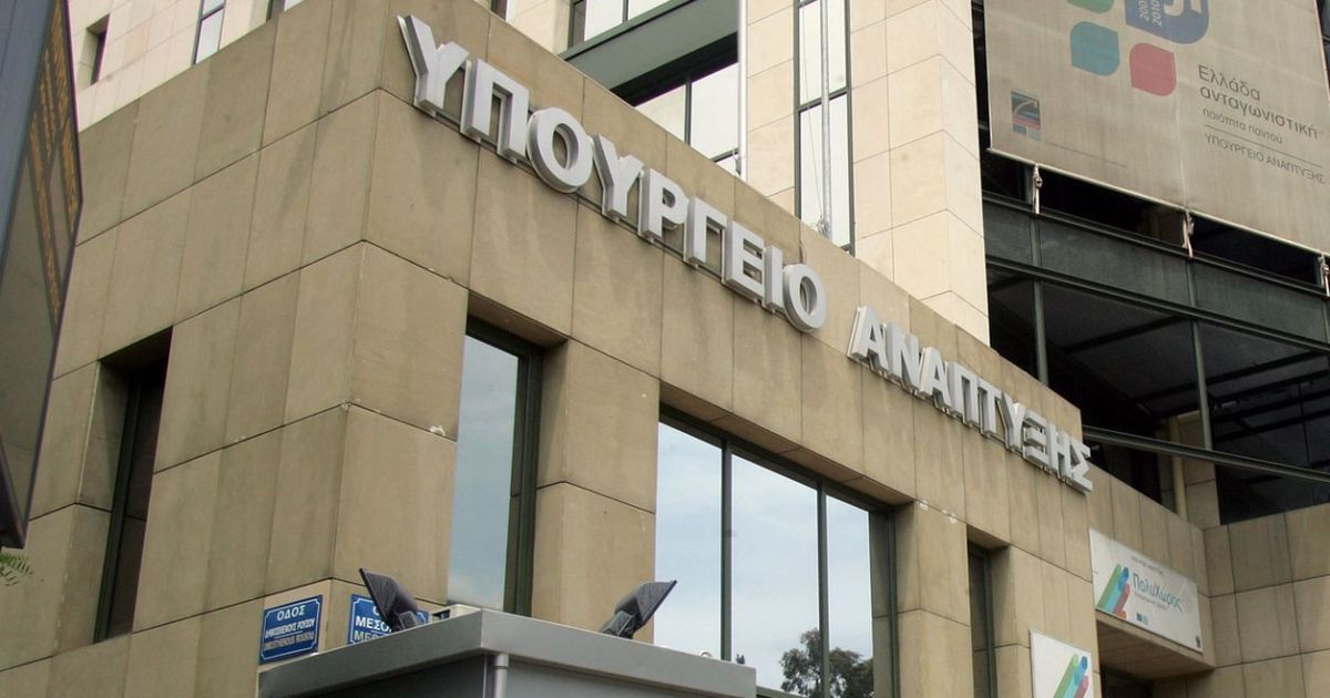 Απάντηση του Υπ. Ανάπτυξης σε δημοσιεύματα που εμπλέκουν το Υπουργείο ...