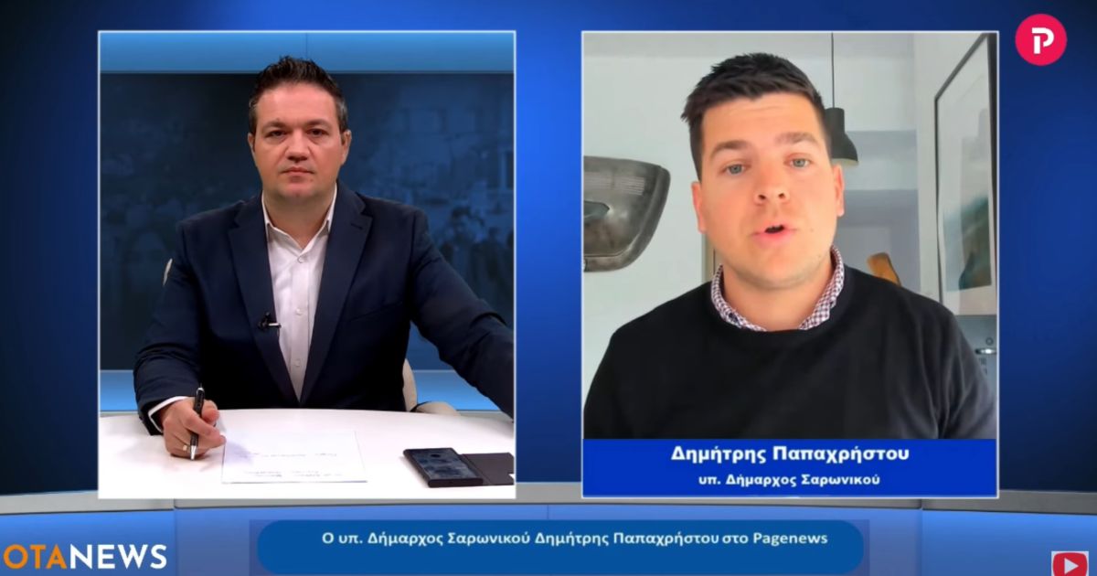 Δημήτρης Παπαχρήστου υπ. Δήμαρχος Σαρωνικού στο pagenews.gr: Οι θέσεις ...