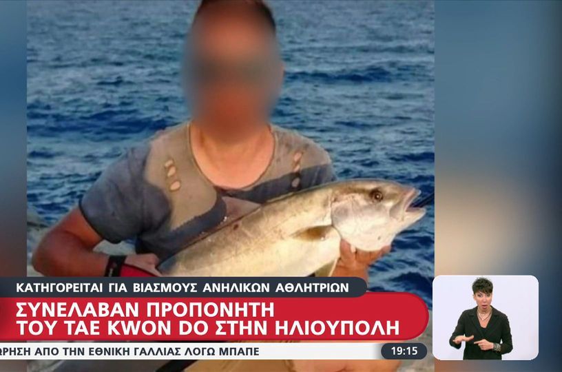Πανελλήνια Ένωση Προπονητών Ταεκβοντό για τον 44χρονο: «Αγανάκτηση και ...