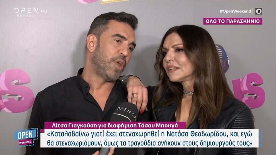 Λίτσα Γιαγκούση: «Καταλαβαίνω γιατί έχει στεναχωρηθεί η Νατάσα ...