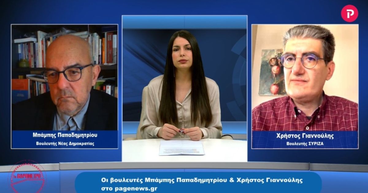 Μπάμπης Παπαδημητρίου - Χρήστος Γιαννούλης στο pagenews.gr: Για το ...