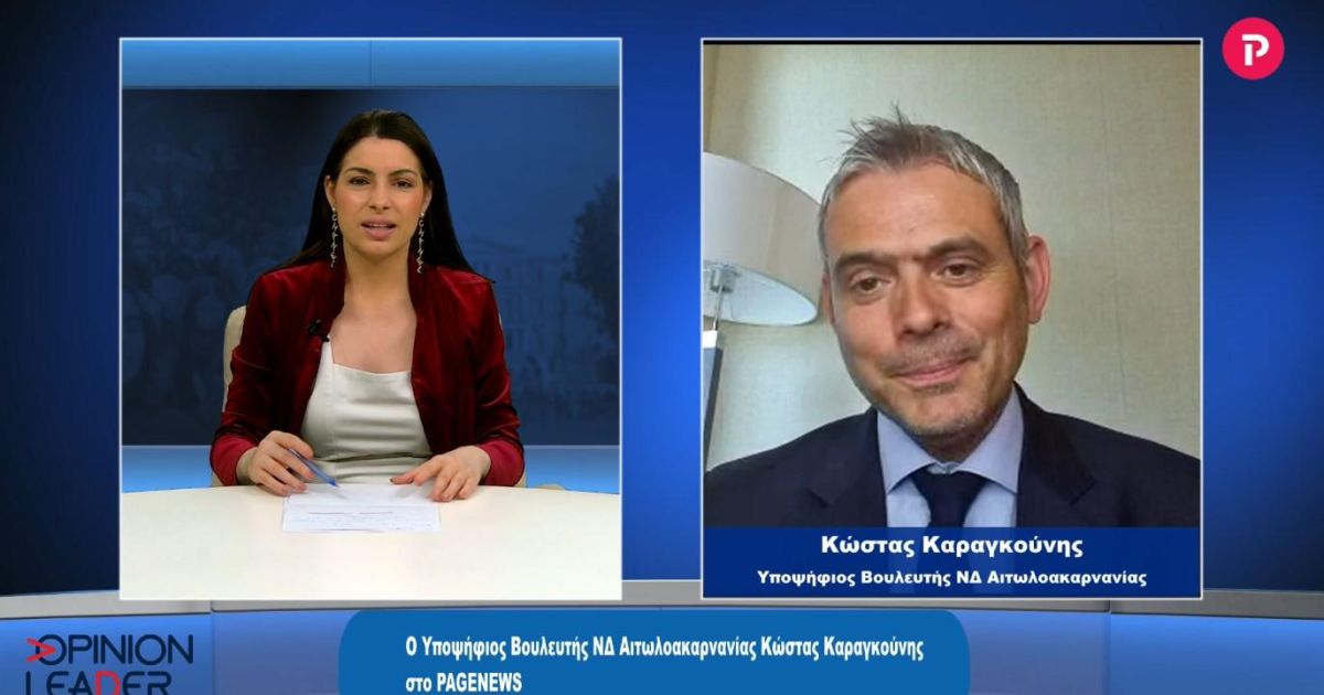 Κώστας Καραγκούνης στο pagenews.gr: Δεν θα υπάρχει κυβέρνηση ηττημένων ...
