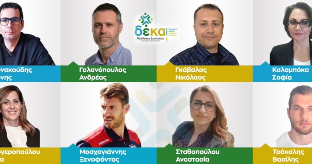 ΔΕΚΑ: 8 νέους υποψηφίους, ανακοίνωσε ο Διον. Μπέλτσος για τον Πύργο ...