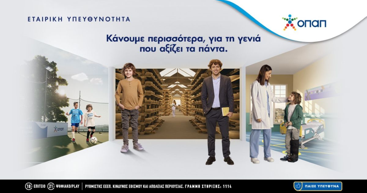 ΟΠΑΠ: «Κάνουμε περισσότερα για τη γενιά που αξίζει τα πάντα» | Ειδησεις ...
