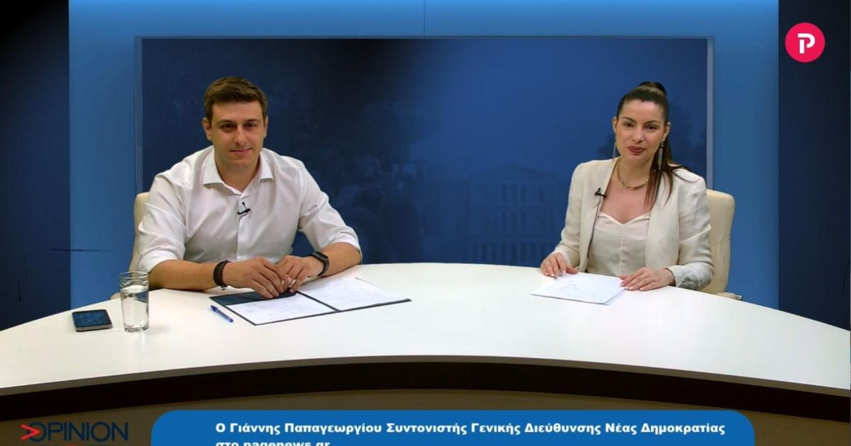 Γιάννης Παπαγεωργίου στο pagenews.gr: Αυτοδύναμη ΝΔ σημαίνει επενδύσεις ...
