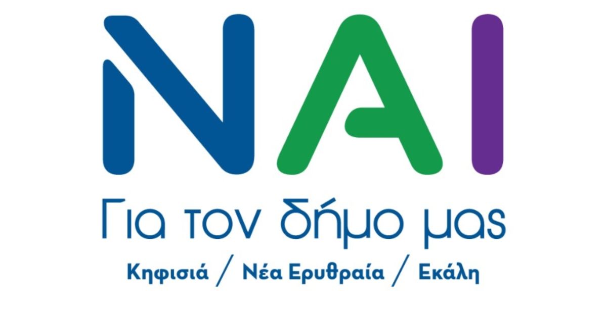 Βασίλης Ξυπολυτάς: Κάλεσε Κηφισιά Εκάλη Νέα Ερυθραία να πει «ΝΑΙ» στην ...