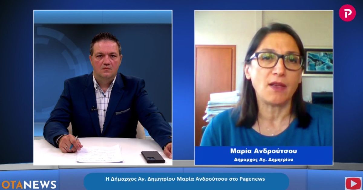 Μαρία Ανδρούτσου Δήμαρχος Αγίου Δημητρίου στο pagenews.gr: Απολογισμός ...