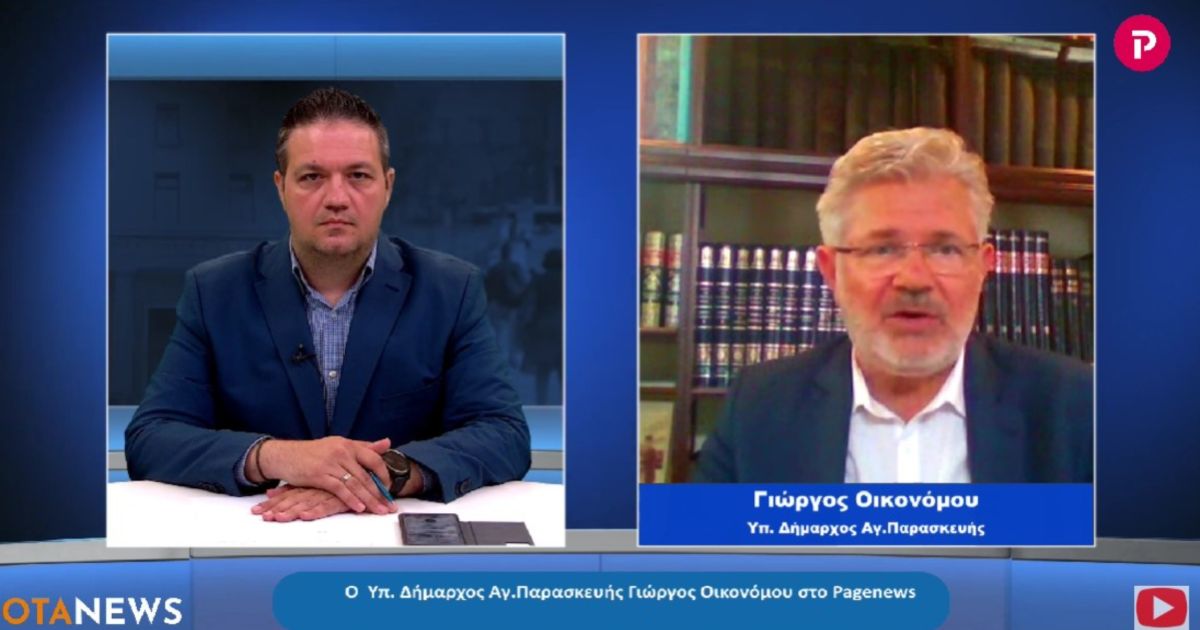 Γιώργος Οικονόμου Υπ. Δήμαρχος Αγ. Παρασκευής: Προτάσεις και θέσεις για ...