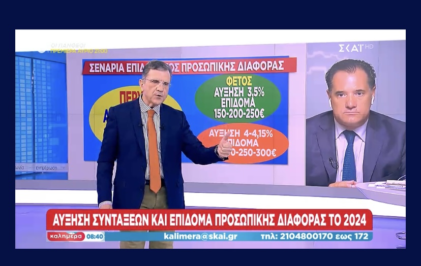 Γεωργιάδης: Οι αυξήσεις των "τριετιών" το 2024 θα συμψηφίζονται με ...