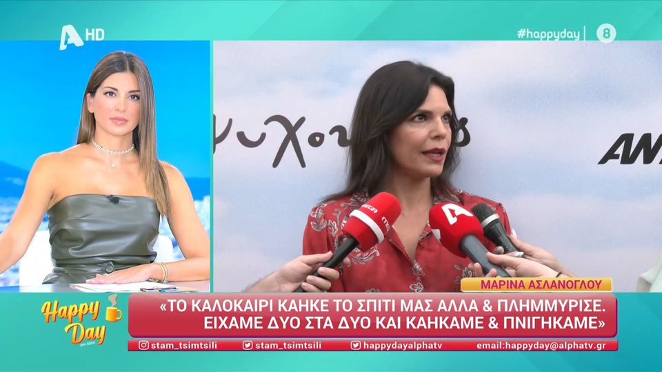 Ασλάνογλου: «Το καλοκαίρι κάηκε το σπίτι μας και πλημμύρισε» [vid ...