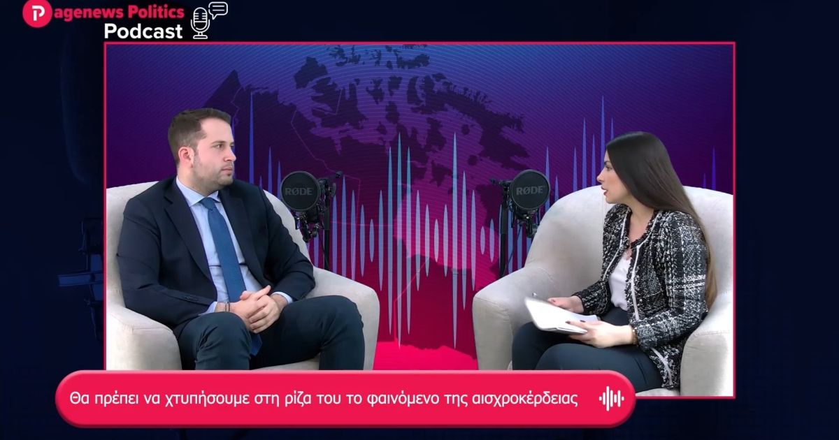 Τσάπαλος: Θα πρέπει να χτυπήσουμε στη ρίζα του το φαινόμενο της ...