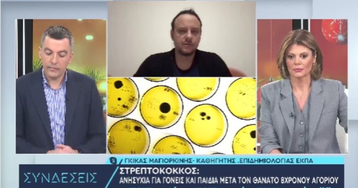 Μαγιορκίνης για στρεπτόκοκκο: Δεν βλέπουμε ιδιαίτερη έξαρση στην Ελλάδα ...