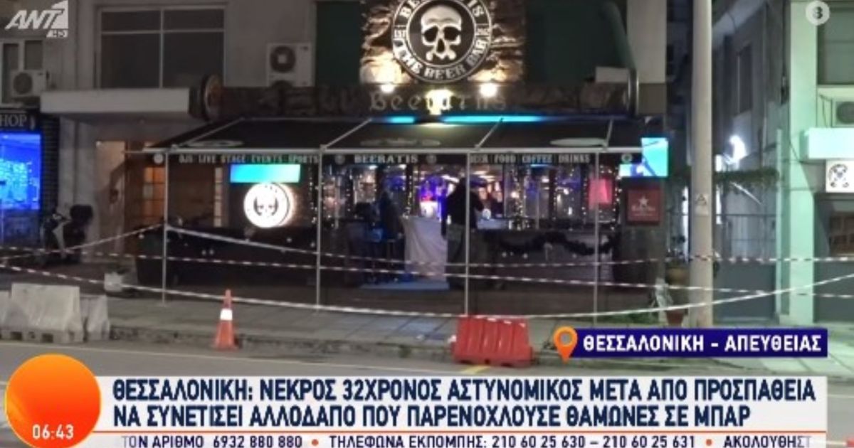 Νεκρός αστυνομικός: Ακαριαίος ο θάνατος του 32χρονου αστυνομικού σε ...