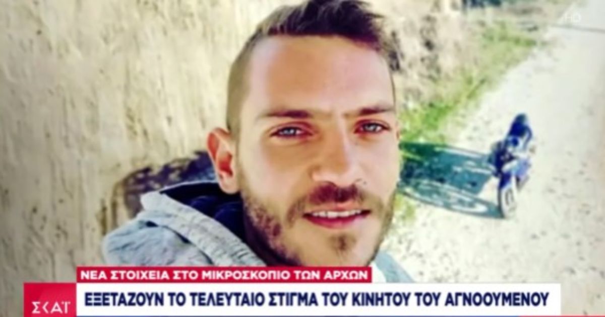 Εξελίξεις με την εξαφάνιση του 31χρονου στο Μεσολόγγι: Εντοπίστηκαν νέα ...