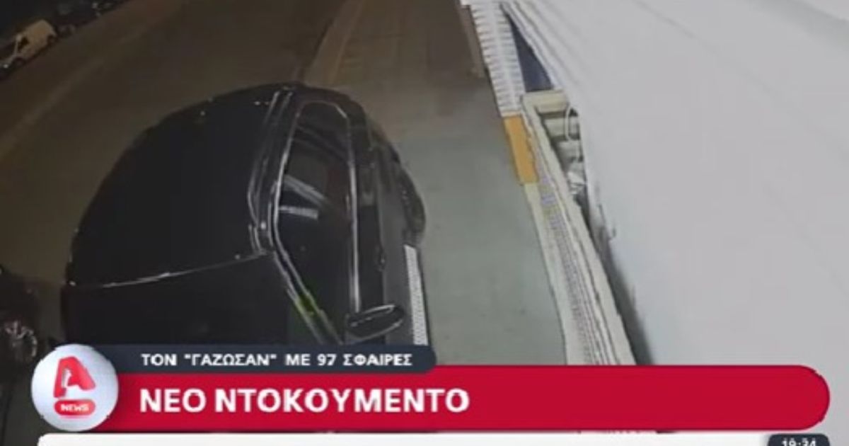 Η στιγμή της εκτέλεσης του 44χρονου στο Νέο Κόσμο [vid] | Ειδησεις ...