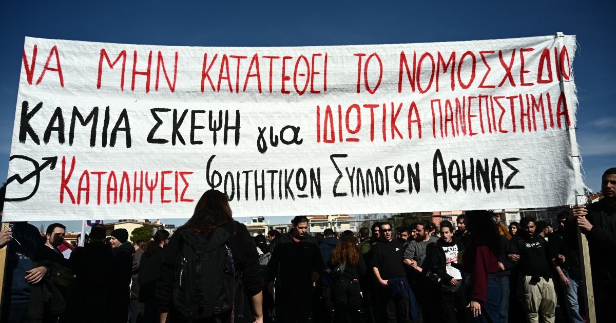 Προπύλαια: Στις 12μμ φοιτητικό συλλαλητήριο κατά των ιδιωτικών ΑΕΙ ...