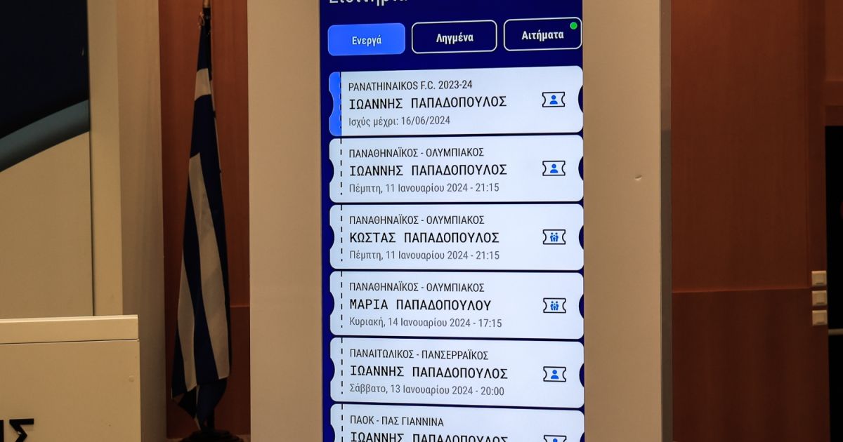 Πώς θα γίνεται η είσοδος στα γήπεδα: Ολόκληρη η διαδικασία μέσω του Gov ...