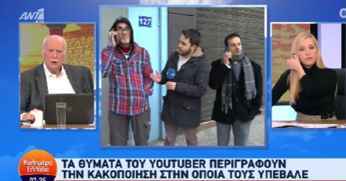 Συγκλονίζει θύμα του YouTuber Hayate: Πλήρωναν μέχρι 200 ευρώ για να ...