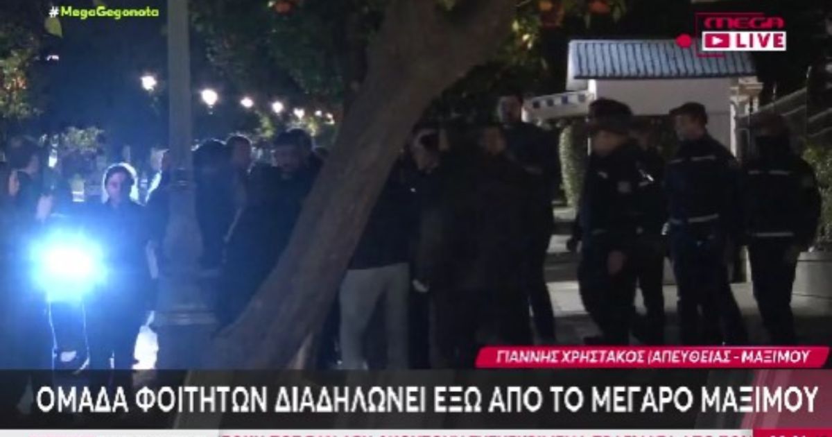 Ένταση έξω από το Μέγαρο Μαξίμου – Νέα «καταδρομική» φοιτητών ...