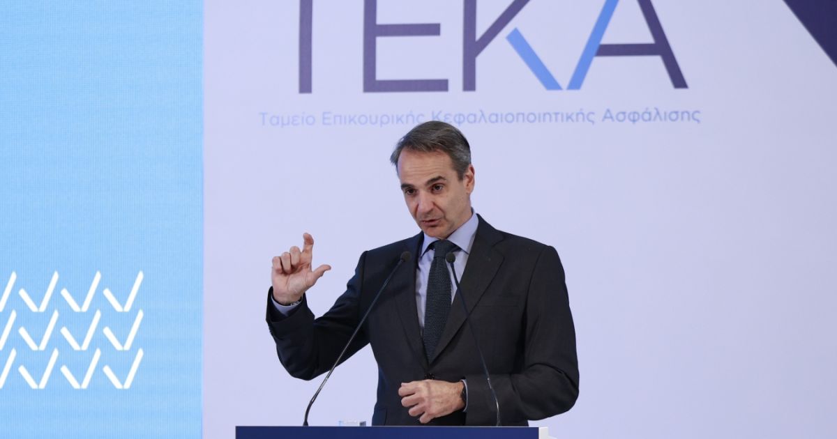 Μητσοτάκης: Τα οφέλη του Ταμείου Επικουρικής Κεφαλαιοποιητικής ...