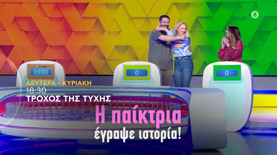 Τροχός της τύχης: Έσπασε τα κοντέρ - Κέρδισε το μεγαλύτερο ποσό στην ...